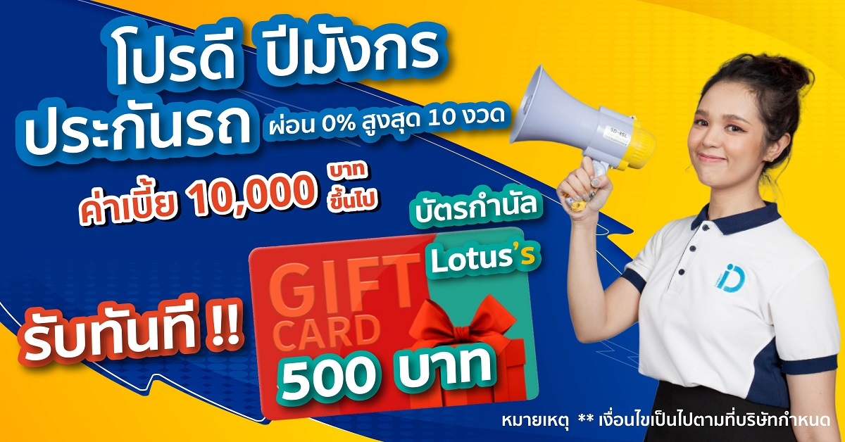 Motor Insurance (Free Lotus Gift Card) : I-Direct Broker